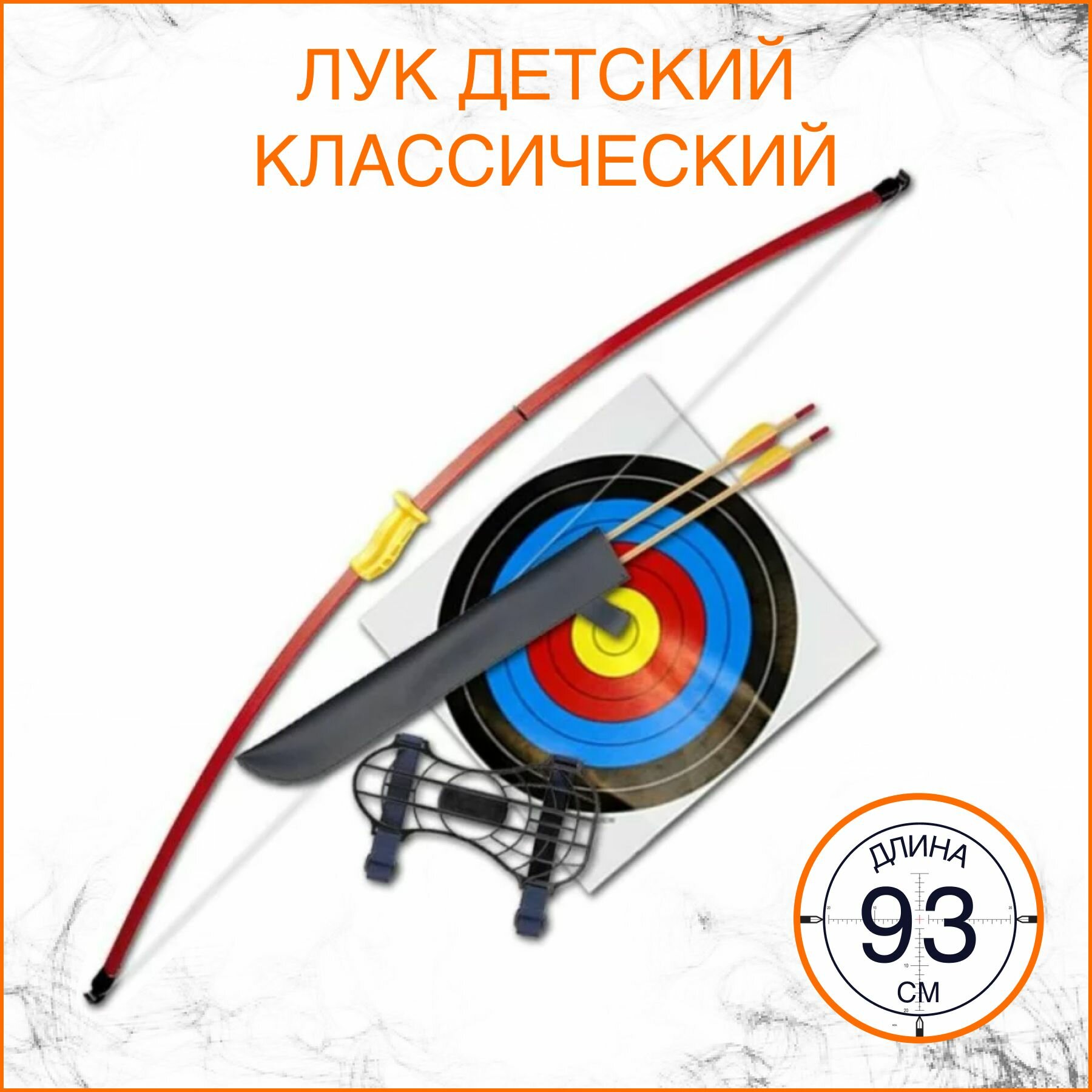 Лук классический красный (стрелы в комплекте)