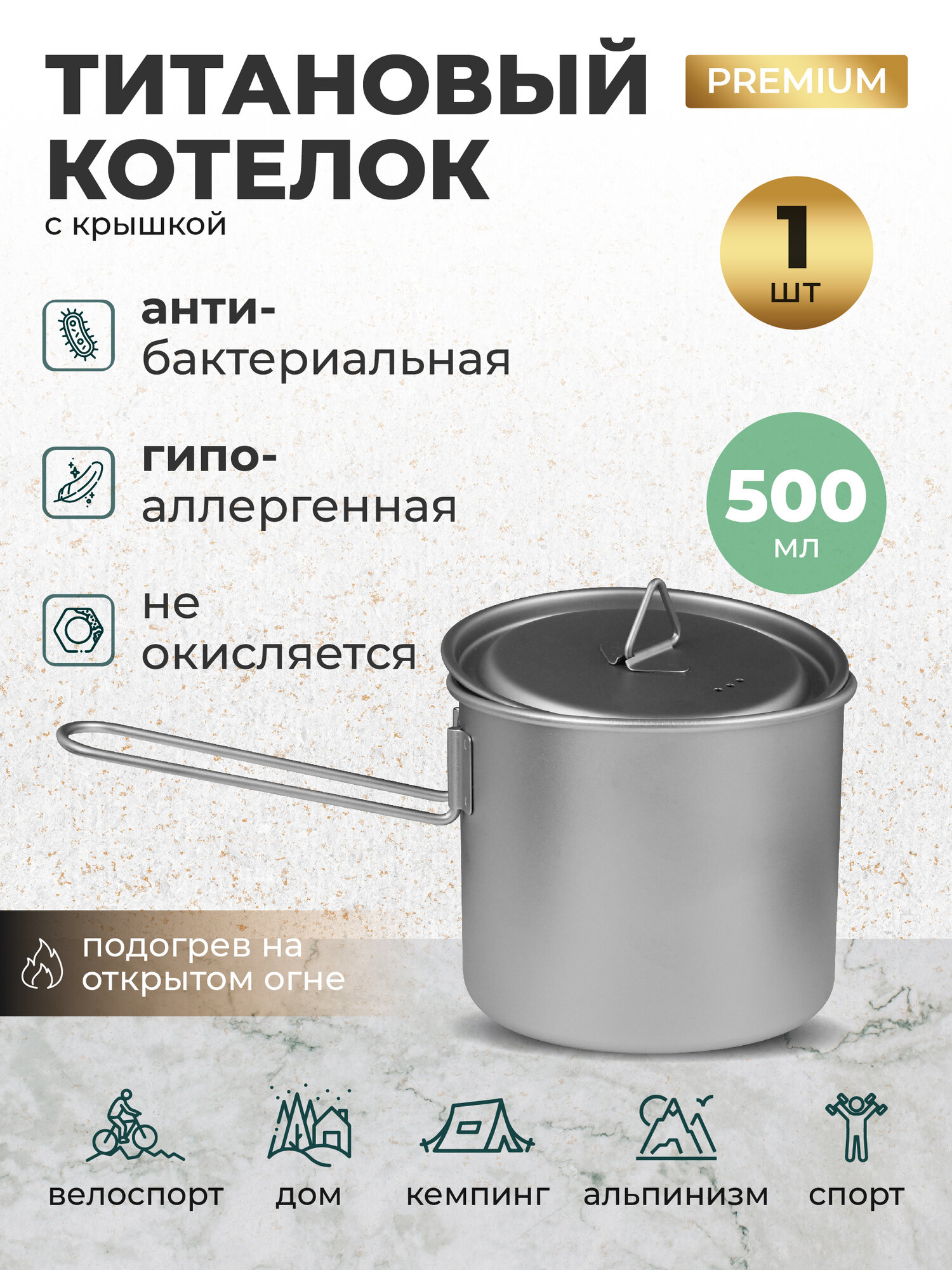 Титановый котелок походный для костра с крышкой 500 мл для костра