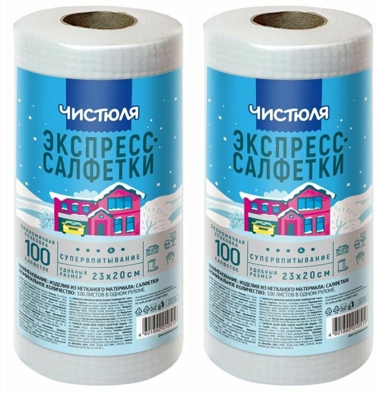 Чистюля Экспресс-салфетки вискозные, в рулоне 100 штук, 2 шт