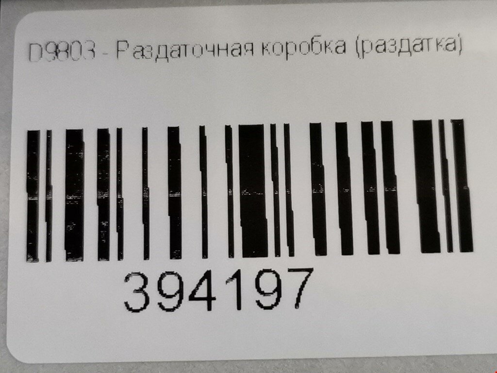 Раздаточная коробка (раздатка) Suzuki Grand Vitara 1 2952160A10 арт. 394197