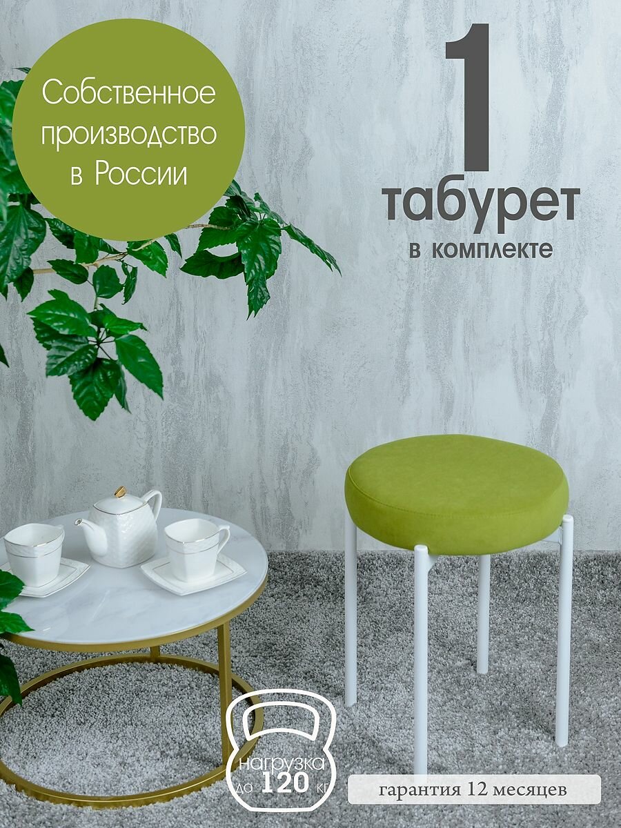 Табурет для кухни Бакс 1 шт, салатовый с белыми ножками