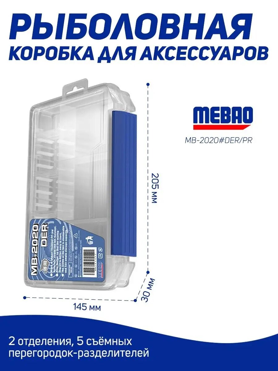 Бокс для рыболовных принадлежностей MEBAO рыболовная коробка; бокс для рыбалки; ящик для рыболовных аксессуаров; рыболовный бокс MEBAO