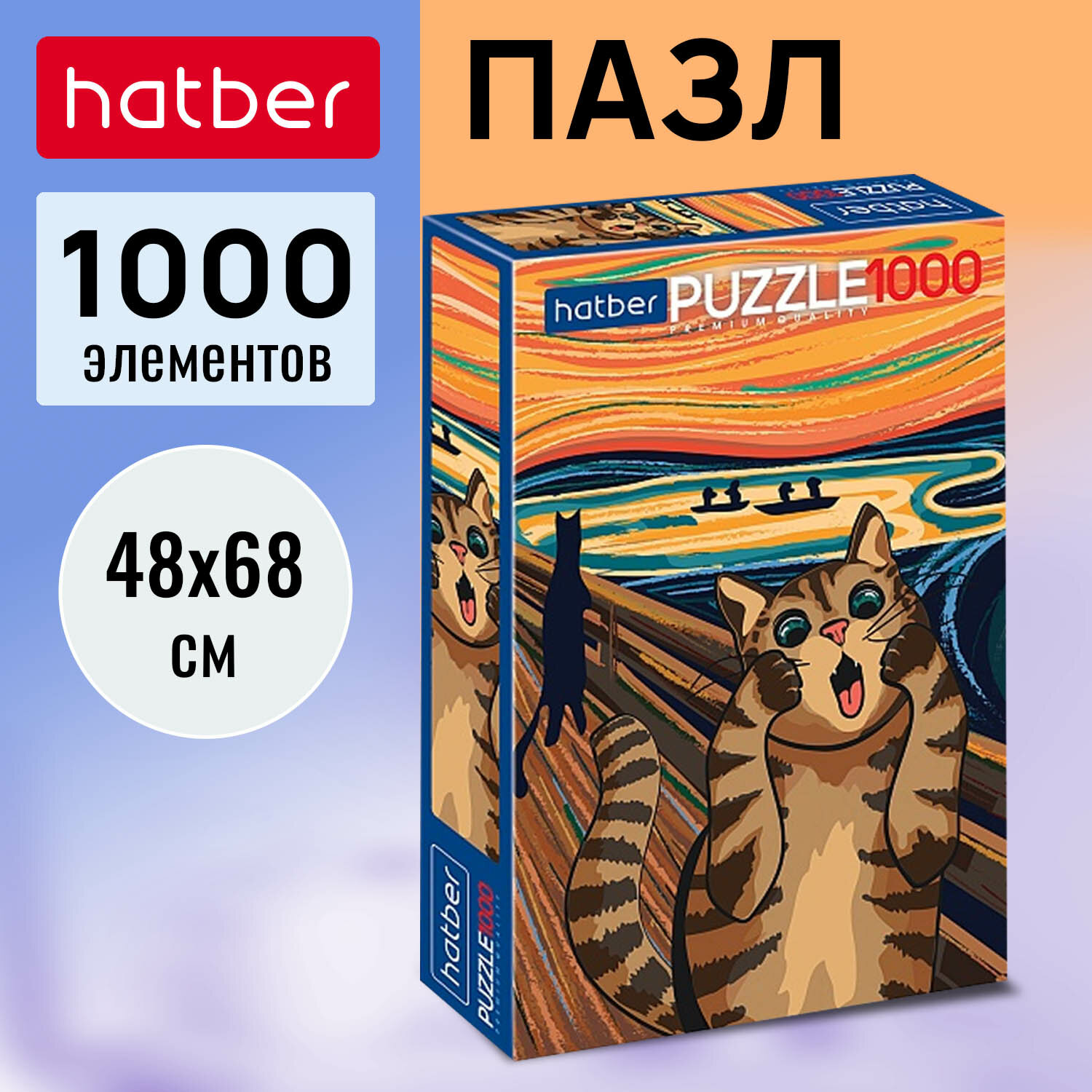 Пазл Hatber Premium "Кот Мунка" 1000 элементов