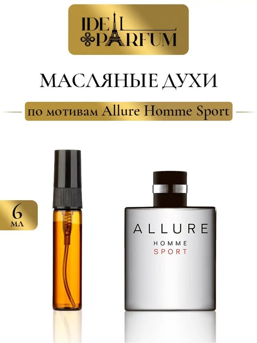 Масляные духи по мотивам Allure Homme Sport