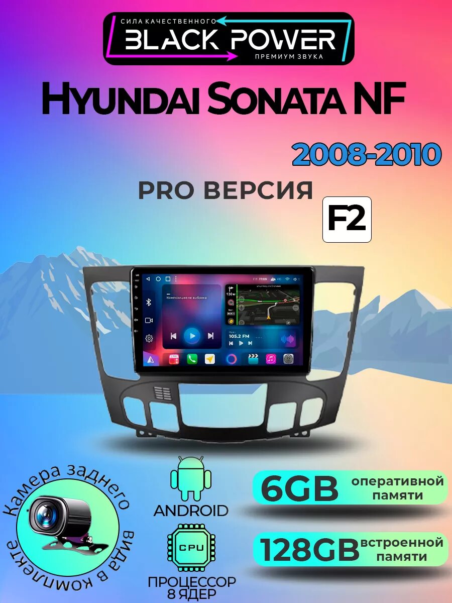 Магнитола для Hyundai Sonata NF 2008-2010 6+128Gb, Bluetooth, FM/AM, GPS