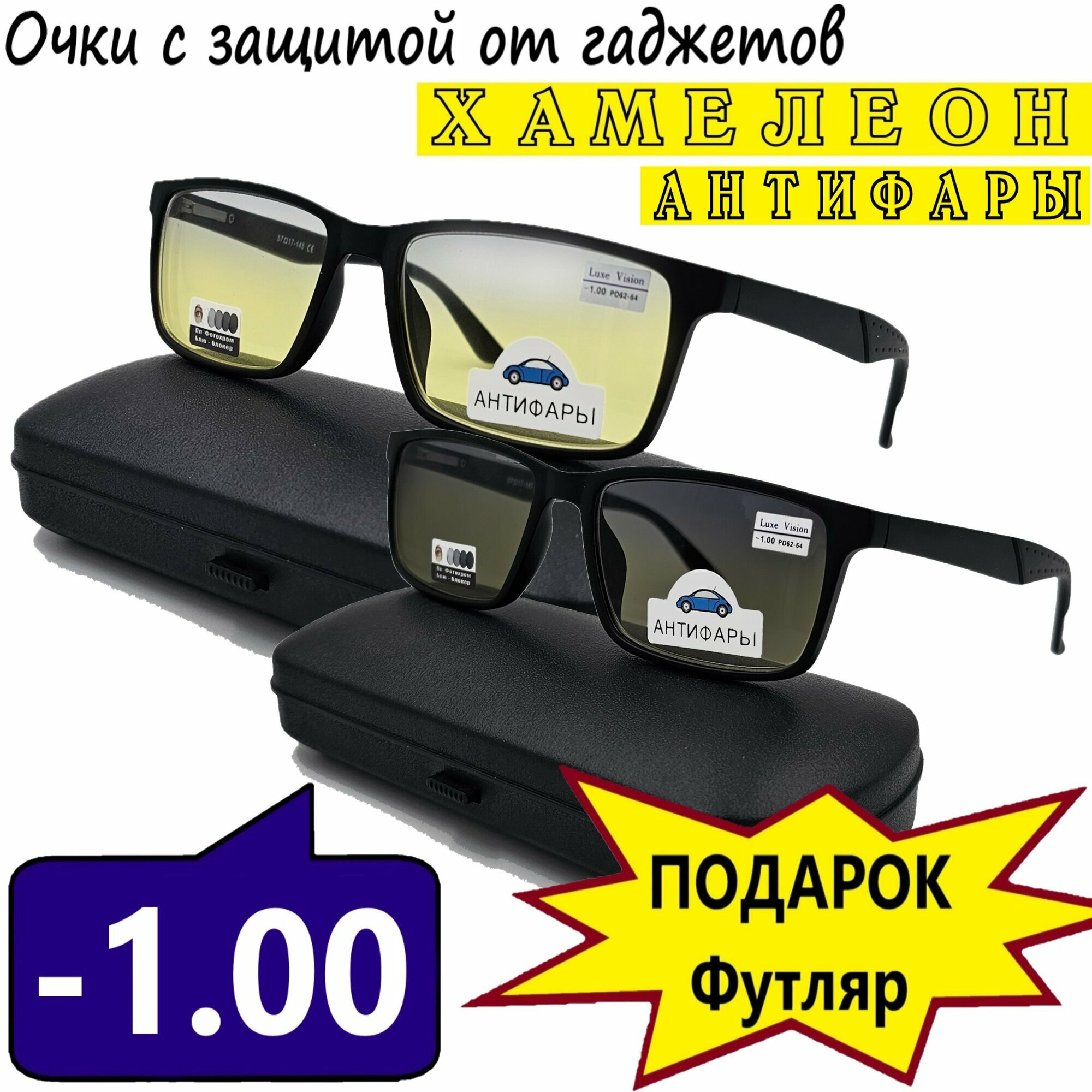 Очки для зрения хамелеон компьютерные - Антифары FARSI 9906 C1 -1.00