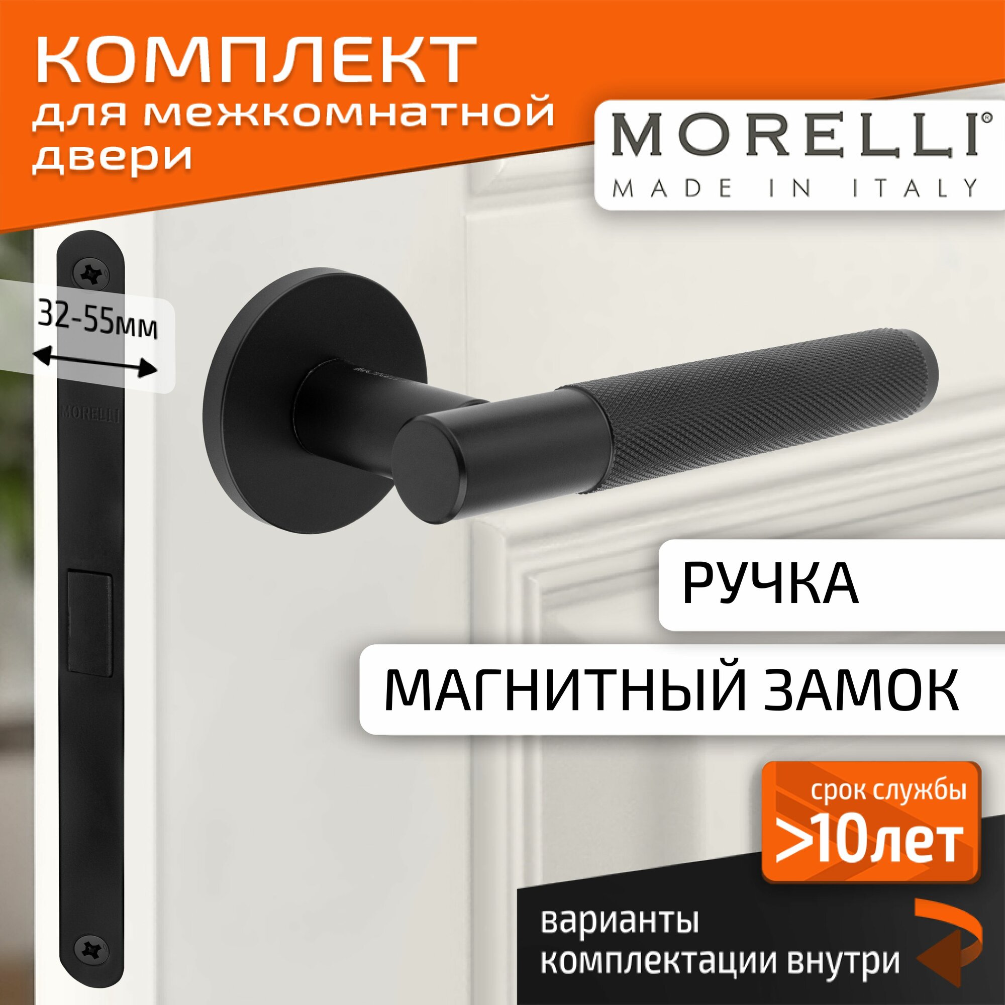 Комплект для межкомнатной двери Morelli / Дверная ручка MH 57 R6T BL + магнитный замок / черный матовый