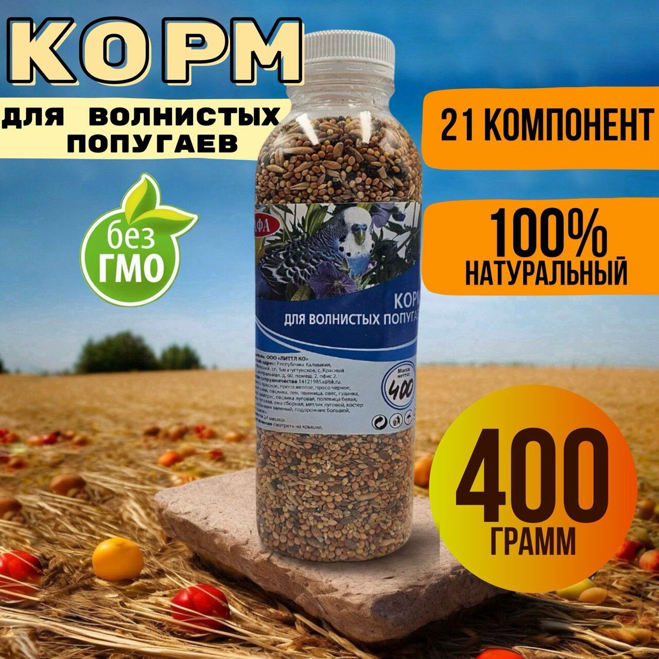 Корм для попугаев волнистых зерновой для птиц 400 грамм/ рафа