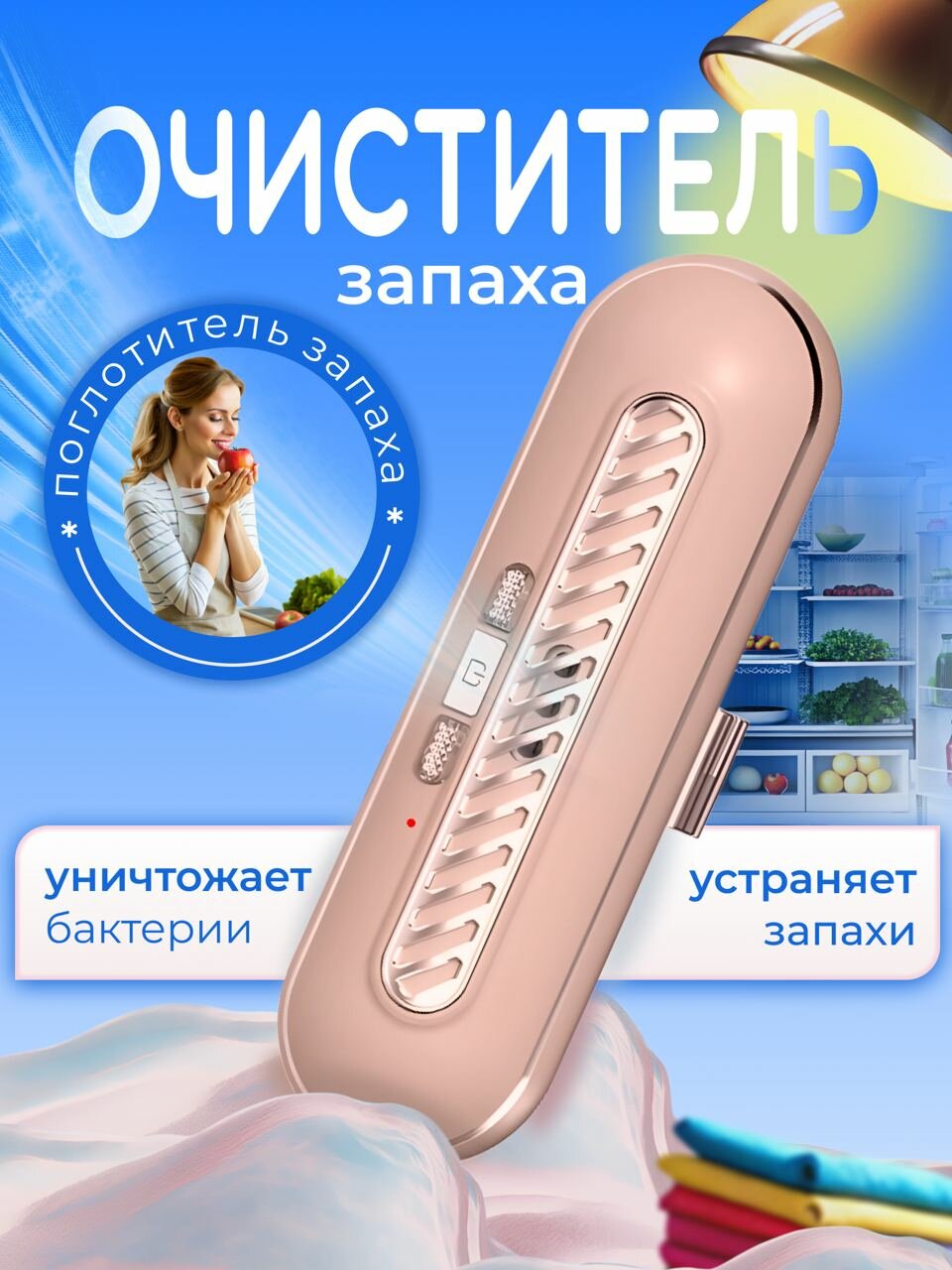 Освежитель воздуха в холодильнике / Поглотитель запахов / Нейтрализатор озонатор для кухни, для автомобиля, для шкафов / Устройство для сохранения свежести продуктов розовый