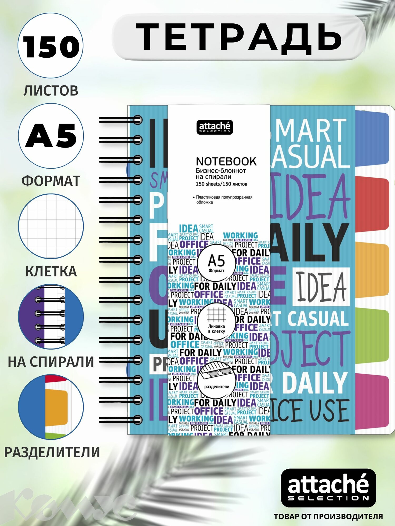 Тетрадь Attache Selection Office book 2, А5, 150 листов, в клетку, на пружине