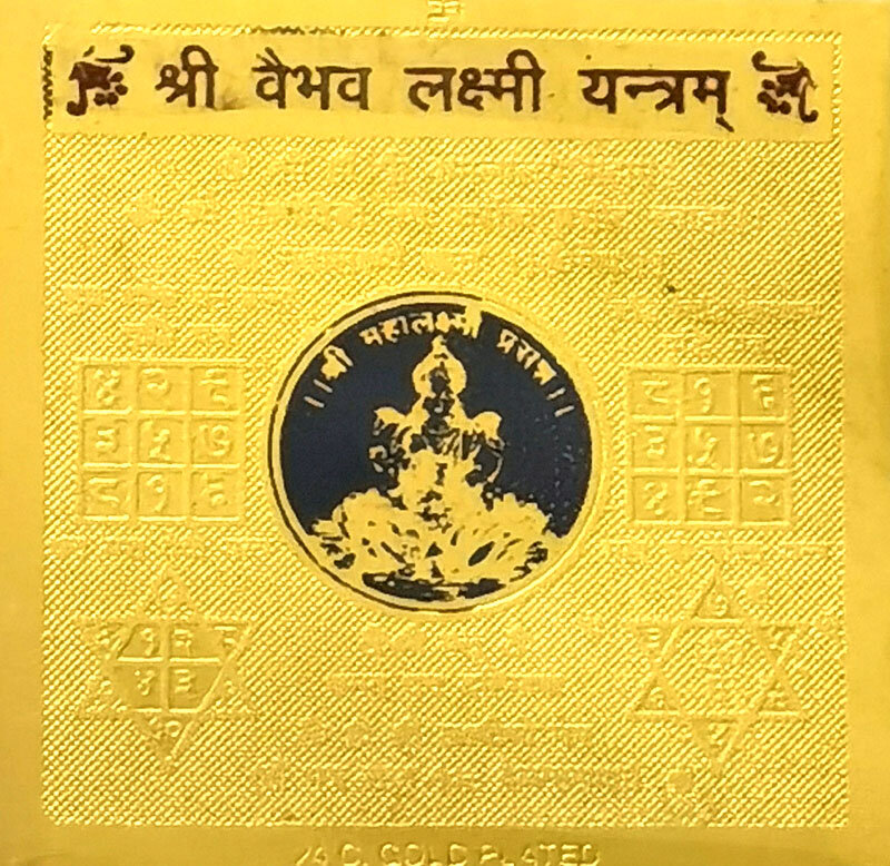 ШРИ вайбхав лакшми Янтра (металл под золото, 8 на 8 см.), 1 шт.