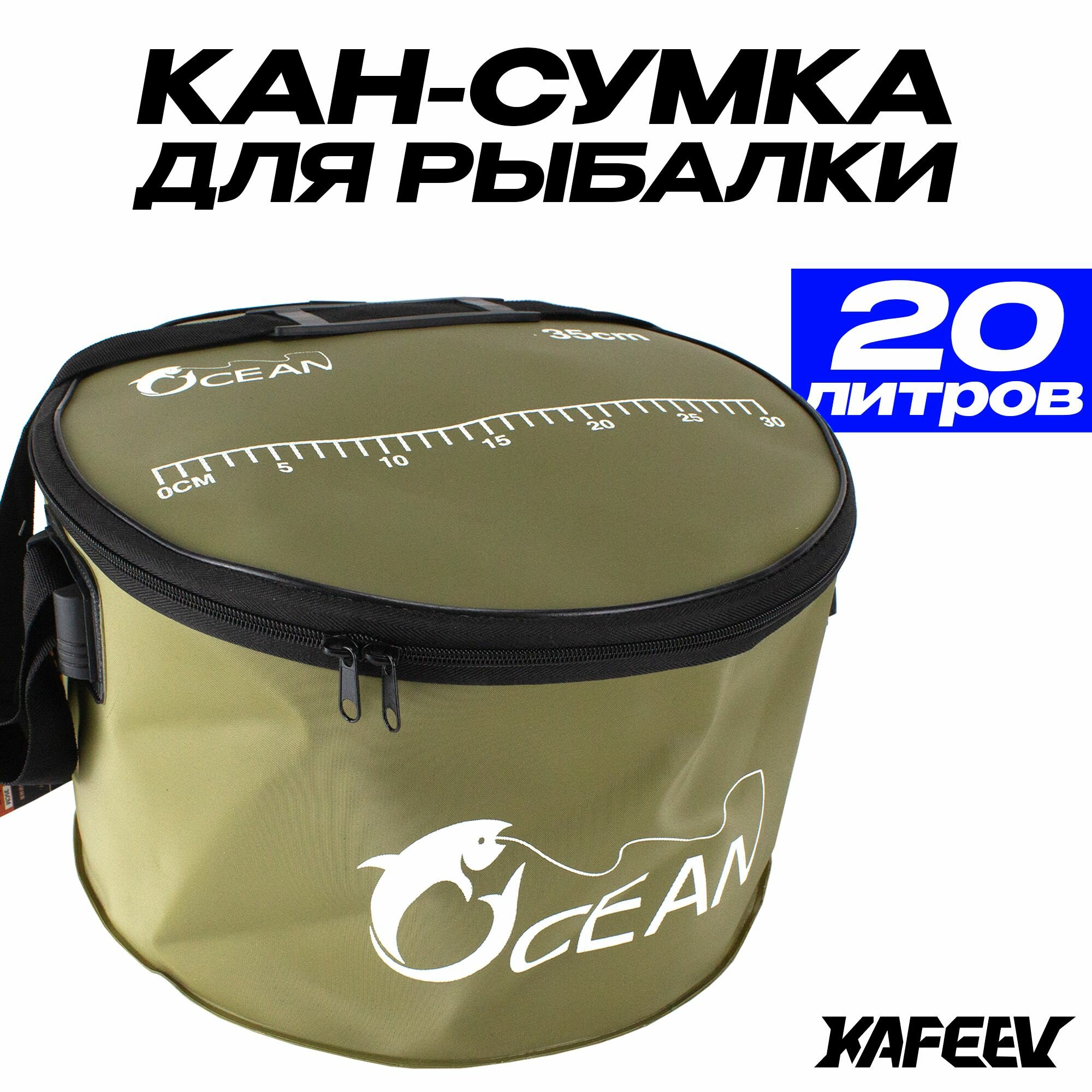 Кан рыболовный 35х22 см, 20 литров