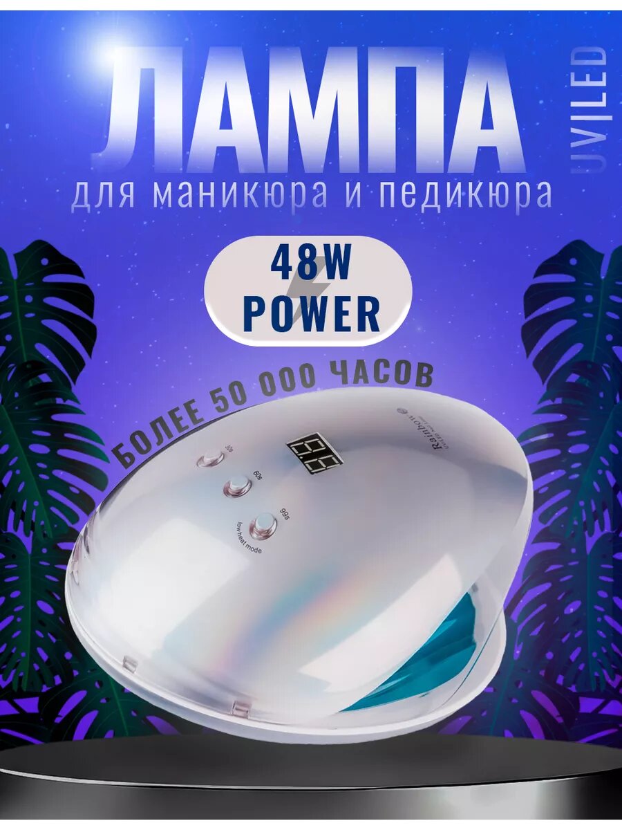 Лампа для ногтей Rainbow Professional 5, 48W, UV/LED, сенсорная, дисплей, серебристая