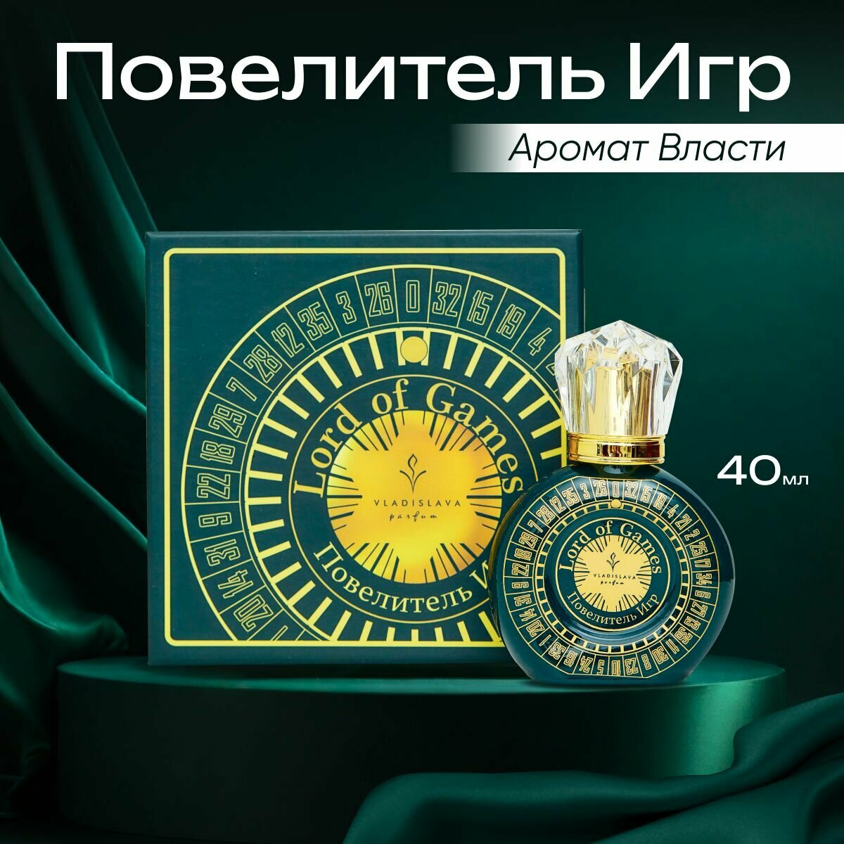 VLADISLAVA parfum, Духи "Повелитель игр", эксклюзивная коллекция "Большая Игра", 40 мл