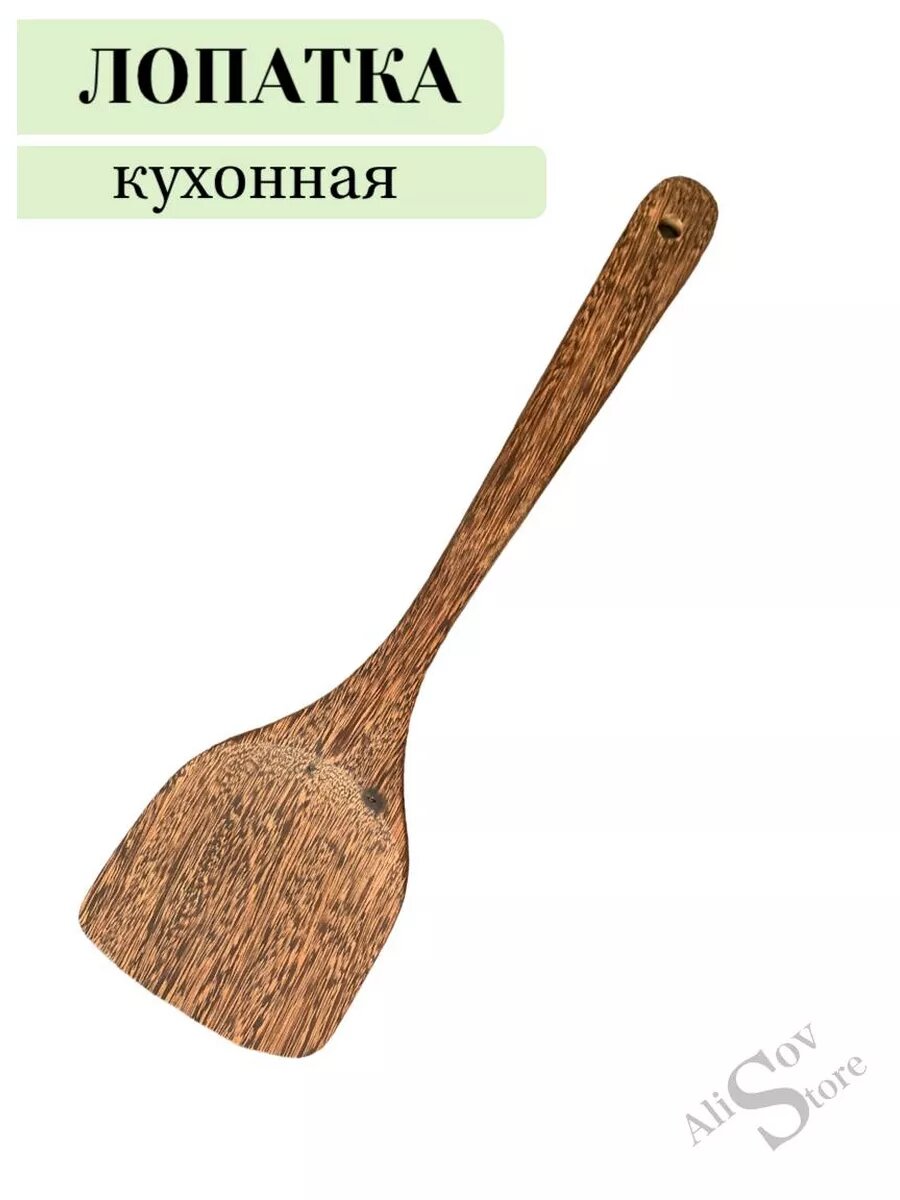 Лопатка кухонная деревянная для кухни бамбук
