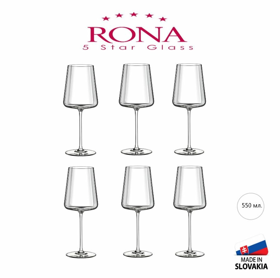Набор бокалов для красного вина 550 мл 6 шт. Rona серия Мод