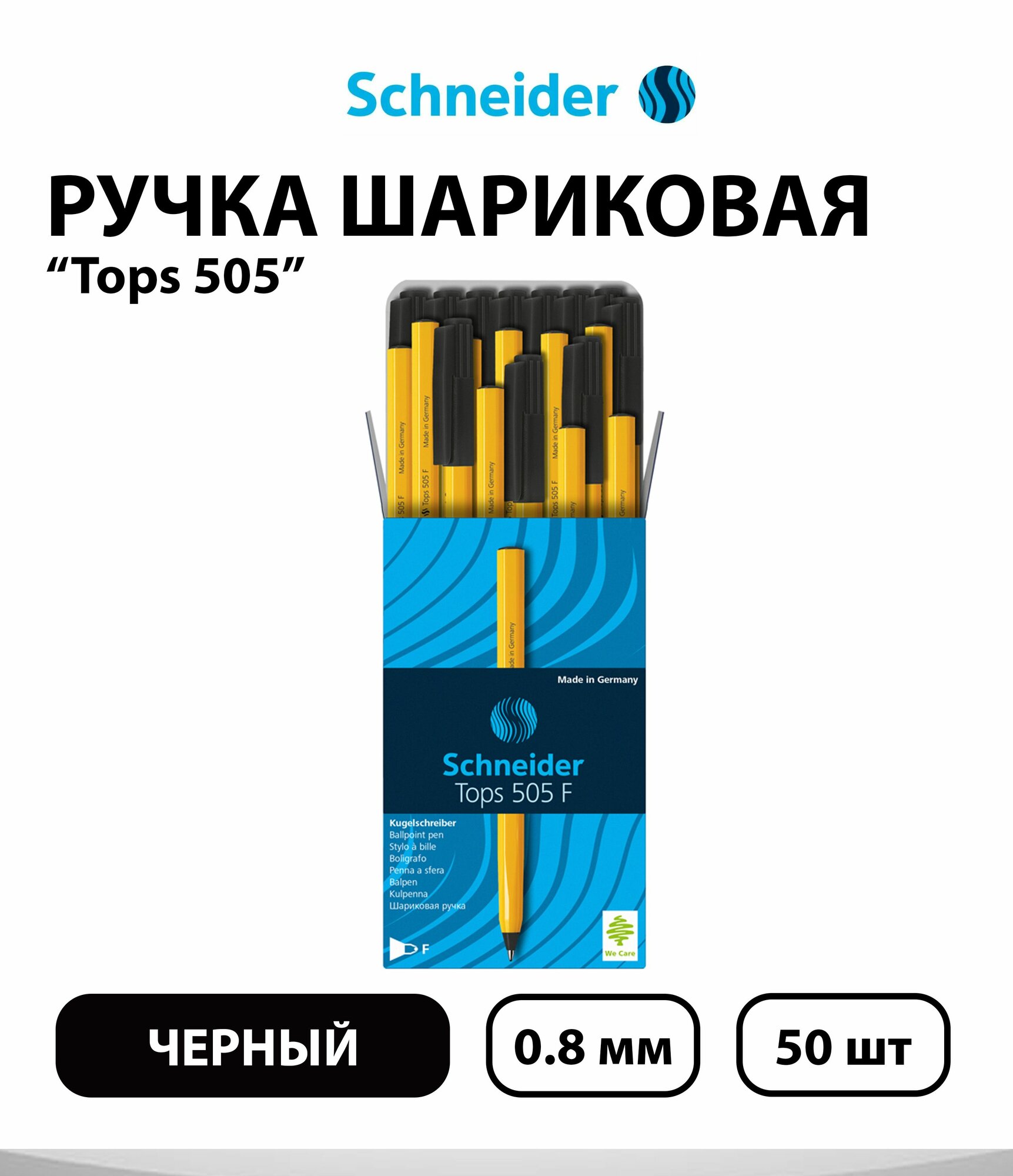 Набор 50 штук - Ручка шариковая Schneider "Tops 505 F" черная, 0,8 мм, оранжевый корпус
