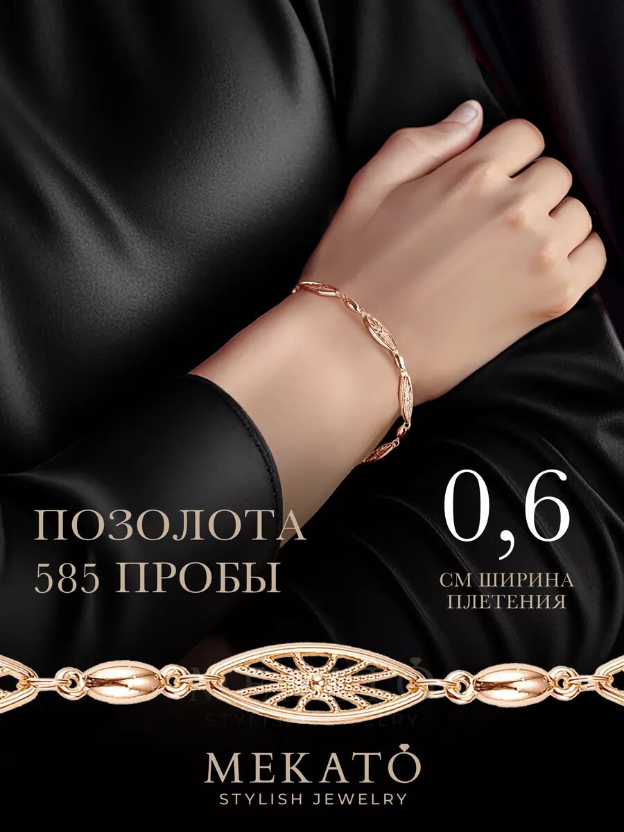 Браслет-цепочка