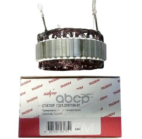 Обмотка генератора ВАЗ 2101, 2105 КЗАТЭ арт. Г221-3701100-01