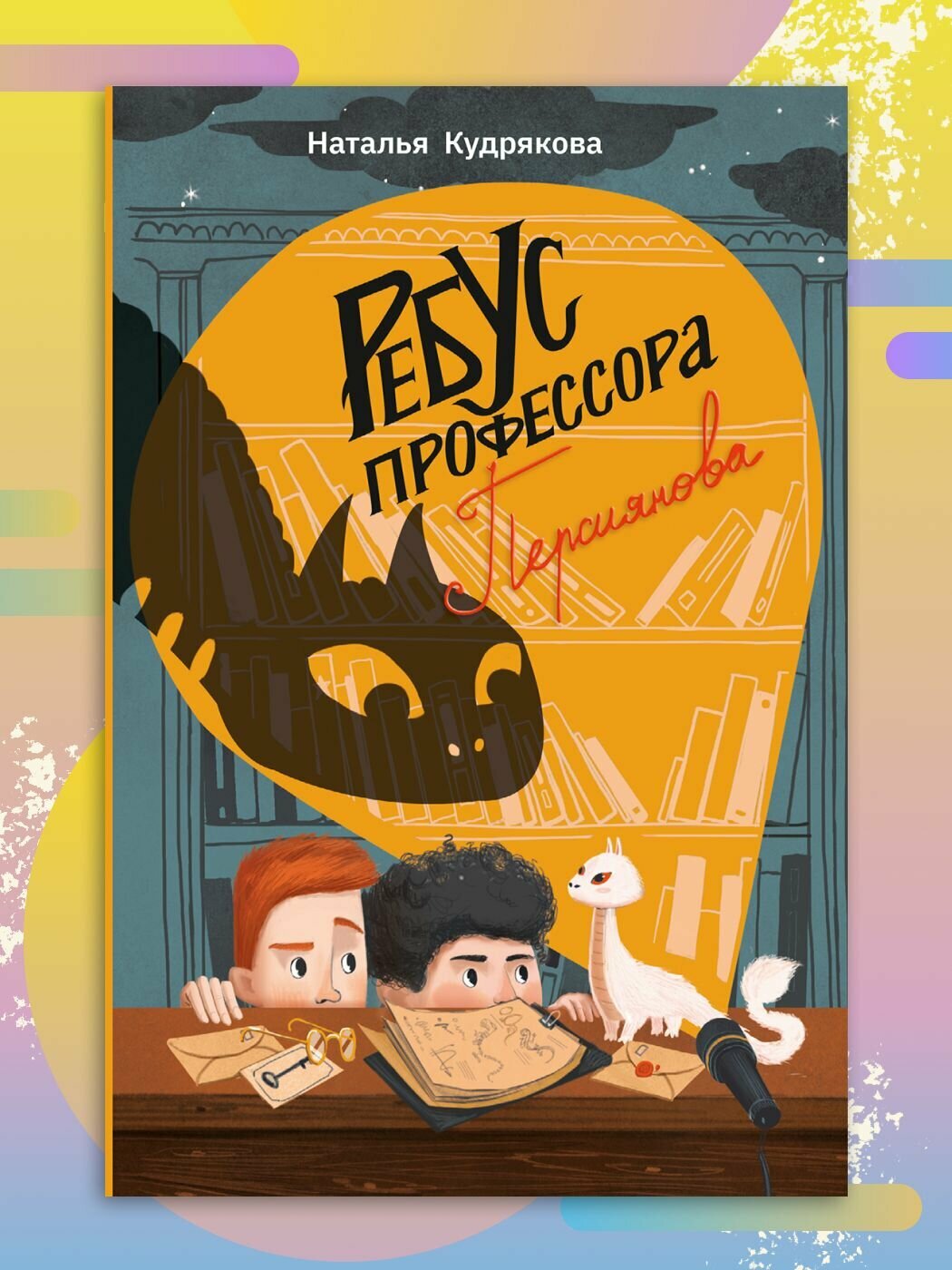 Ребус профессора Персиянова