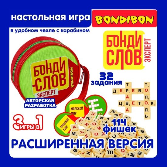 Настольная развивающая игра Bondibon ВВ6453 Бондислов эксперт