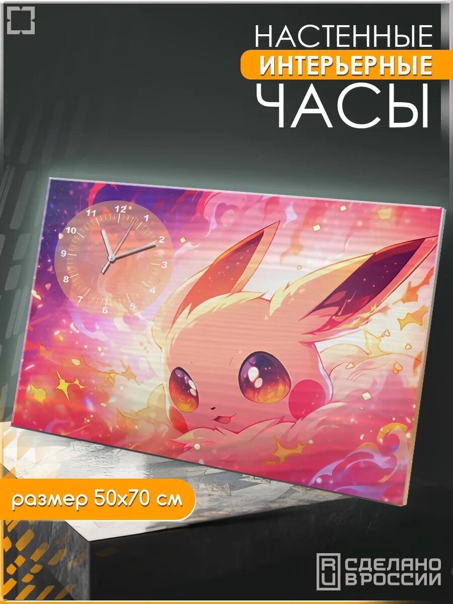 Часы УФ 50x70 с принтом аниме Покемоны (иви, Pokemon, милота, кавай, для детей, закат) - 114