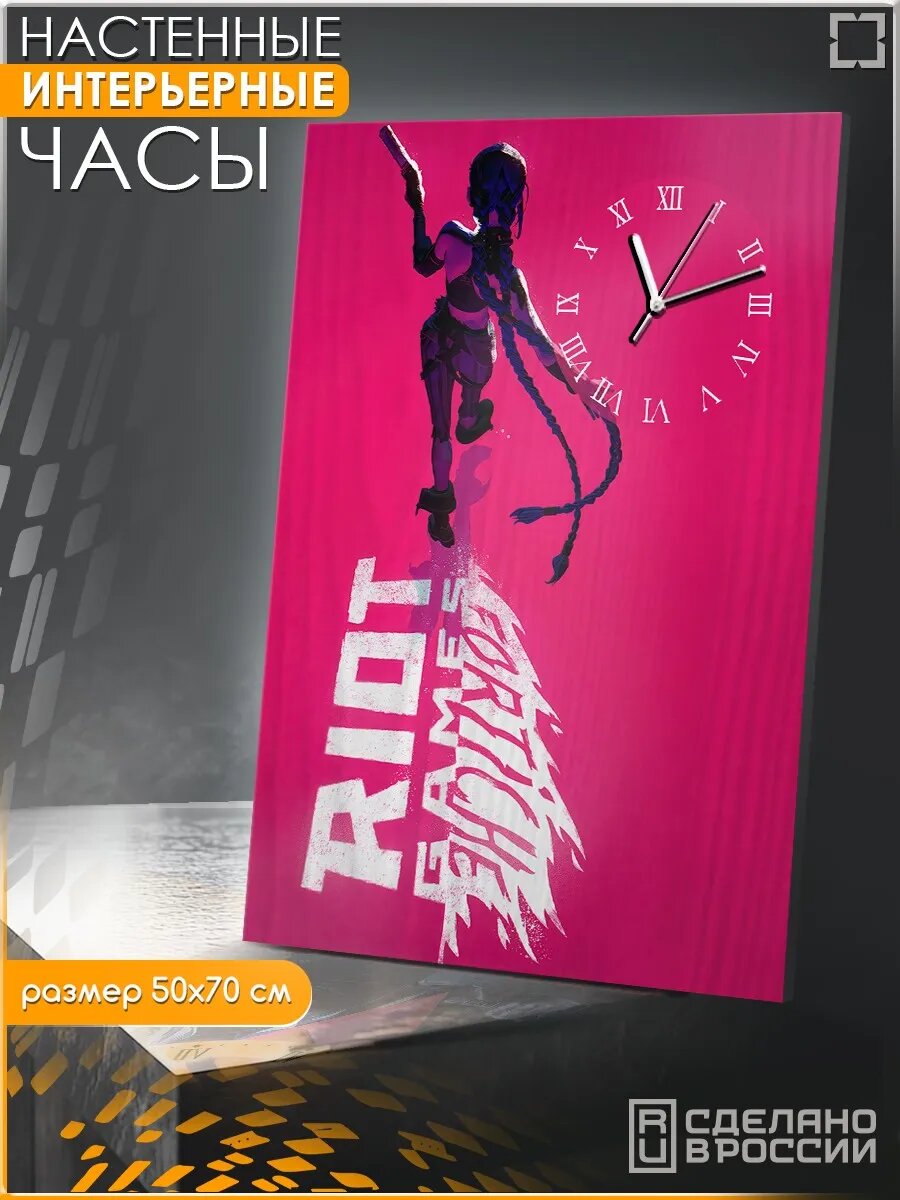 Часы УФ 50x70 с принтом игры league of legends (лига легенд, лол, КDA, джинкс) - 820