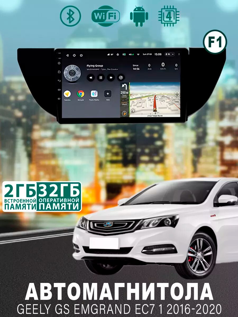 Магнитола для Geely GS Emgrand EC7 1 2016-2020 2/32ГБ Bluetooth, FM/AM, GPS