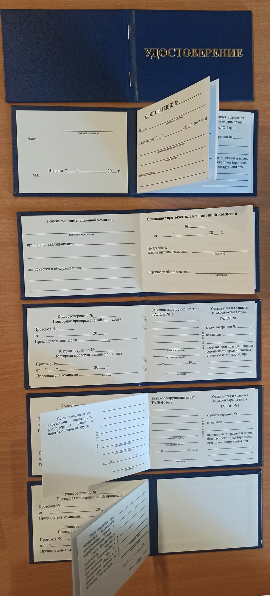 Удостоверения о проверке знаний обслуживающего персонала (крановщиков, их помощников, слесарей, электромонтеров, стропальщиков) 10 штук. Размер 110х80 мм.