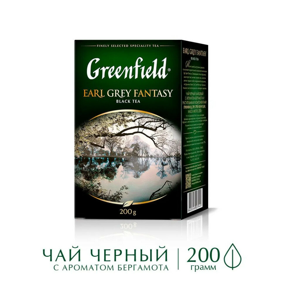 Чай черный листовой Greenfield Earl Grey Fantasy (Гринфилд Эрл Грей Фэнтази), 200 г
