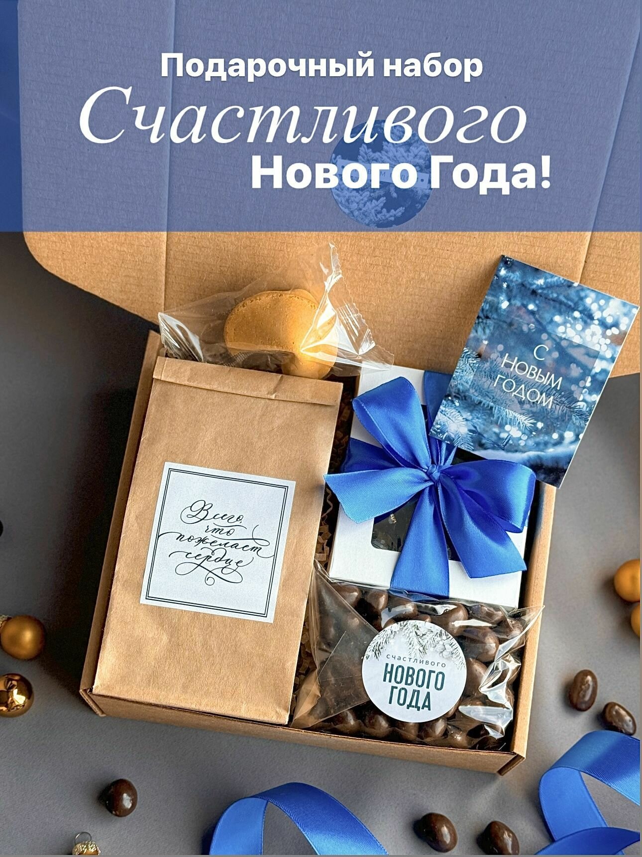 Подарочный набор для женщин и мужчин Новогодний "С новым годом" Стильный Подарок на Новый Год