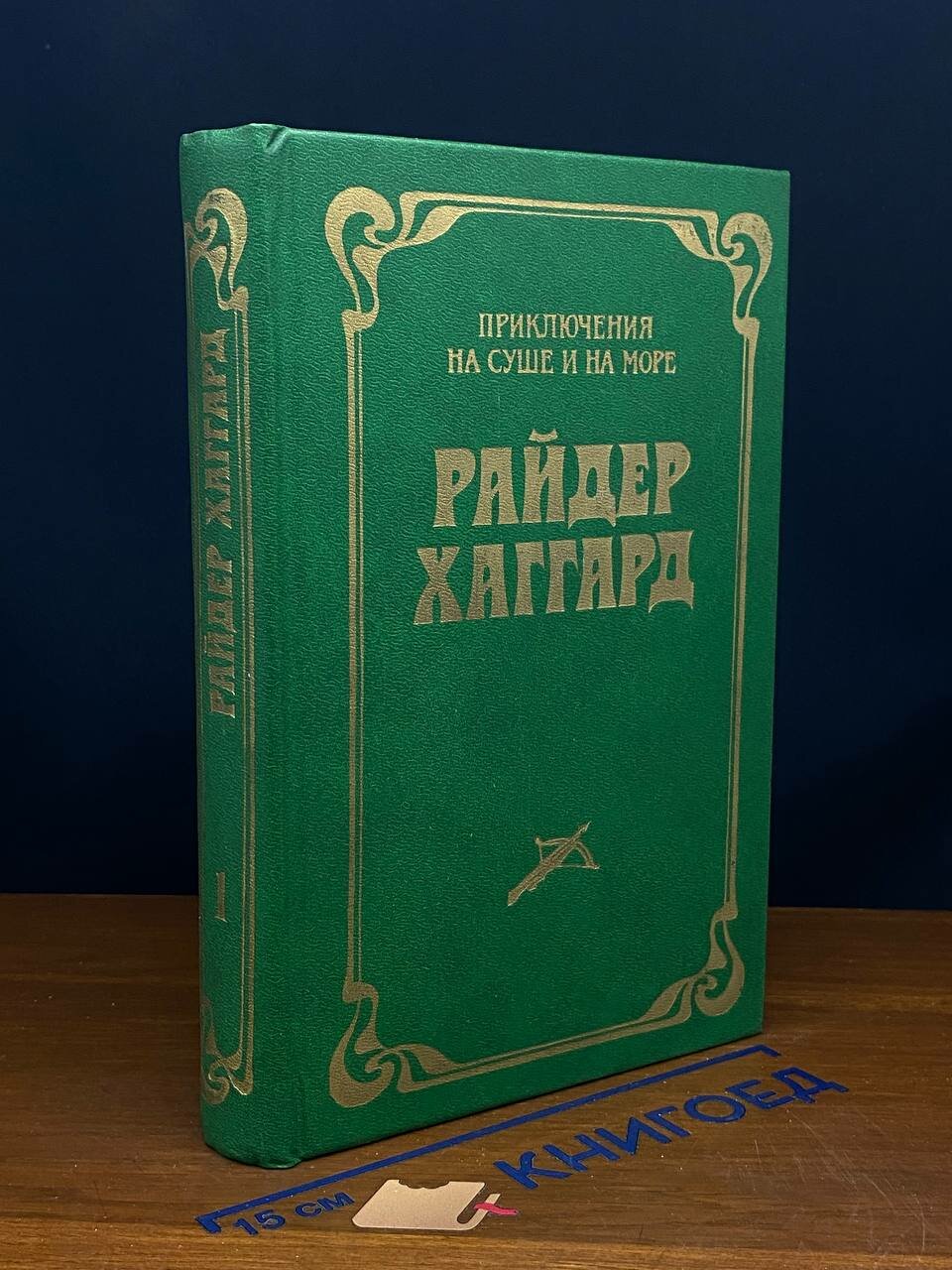 Книга. Лейденская красавица 1991 (2041460847529)