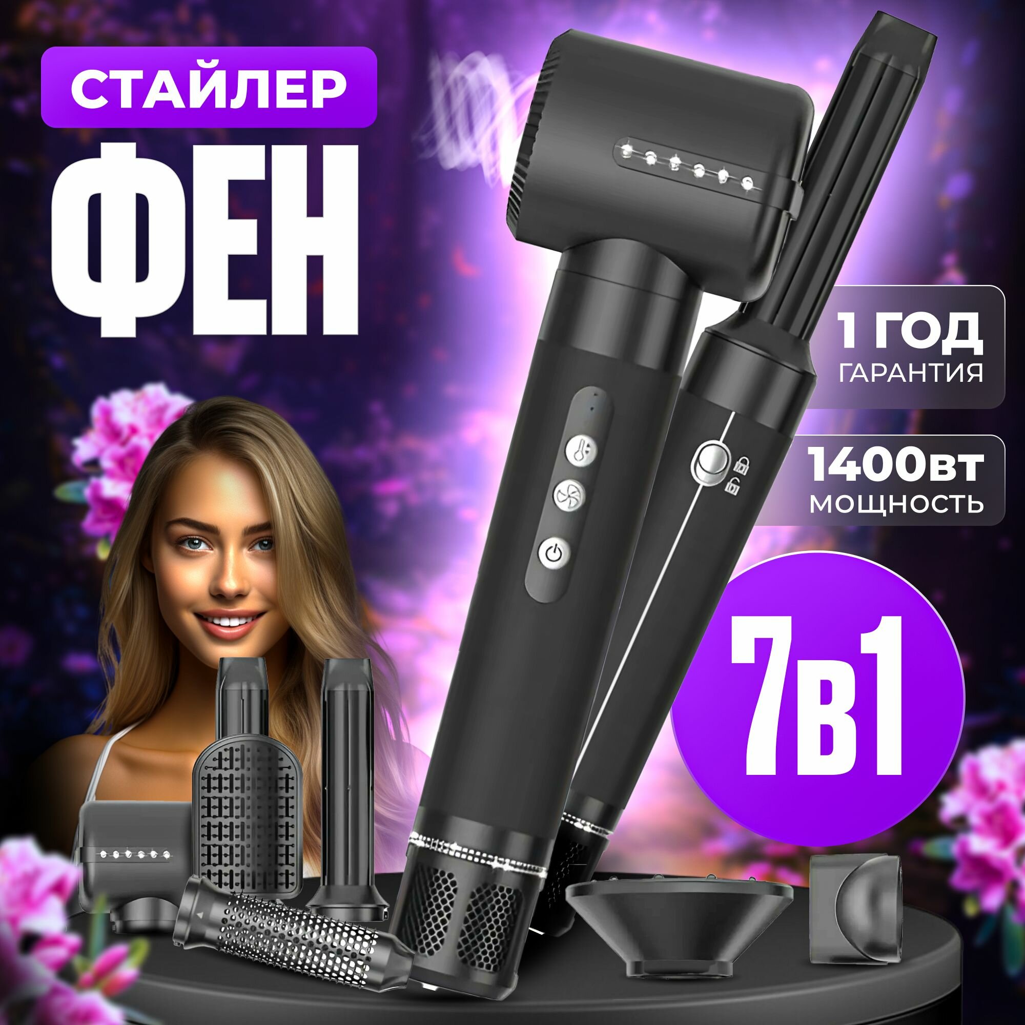 Фен-щетка для волос