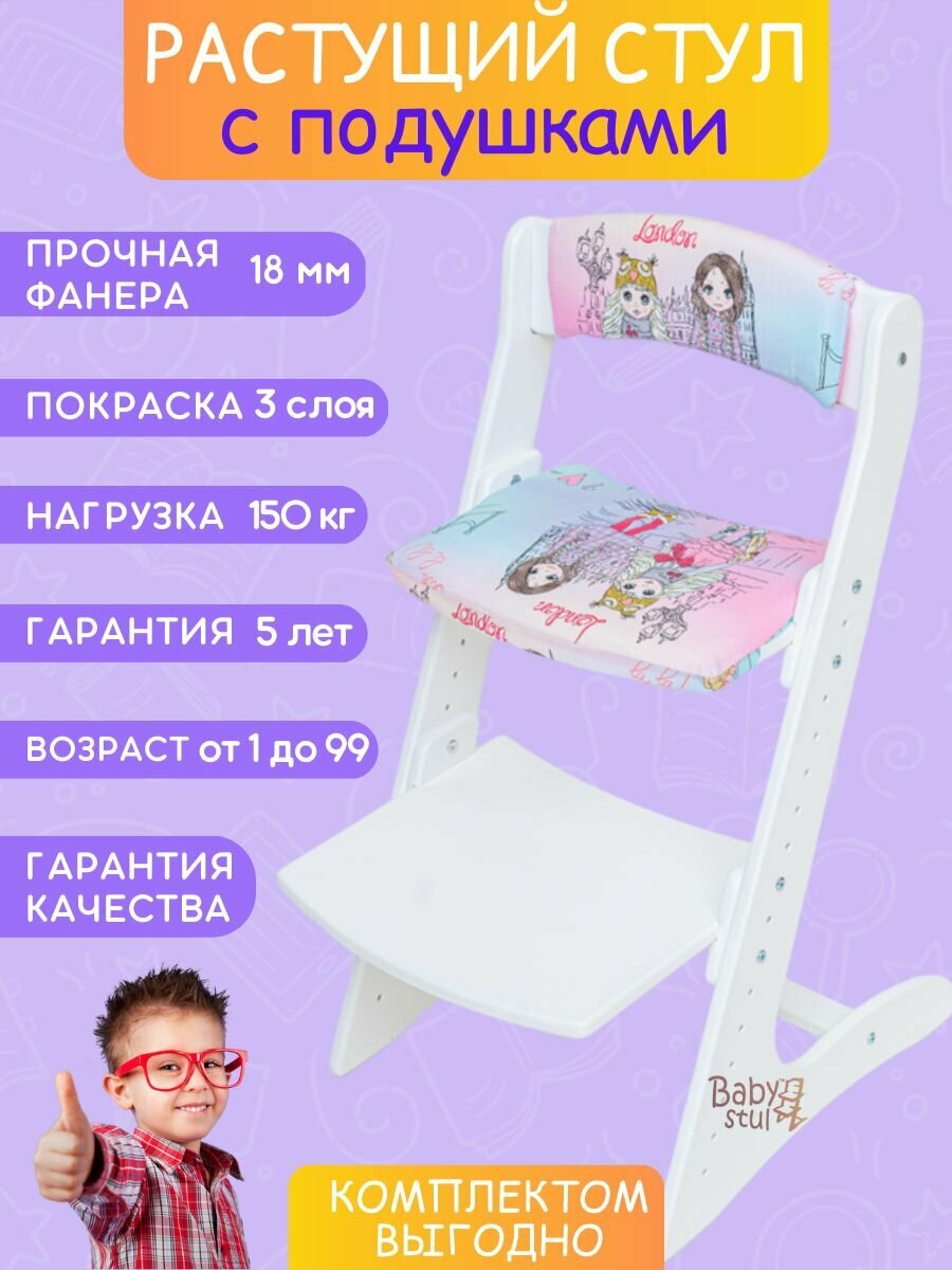 Растущий стул для детей с подушками