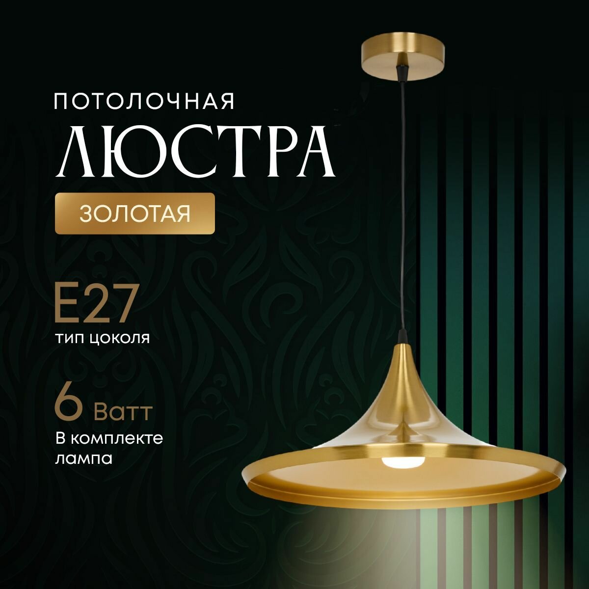Люстра подвесная