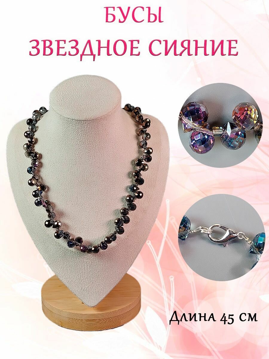 Бусы