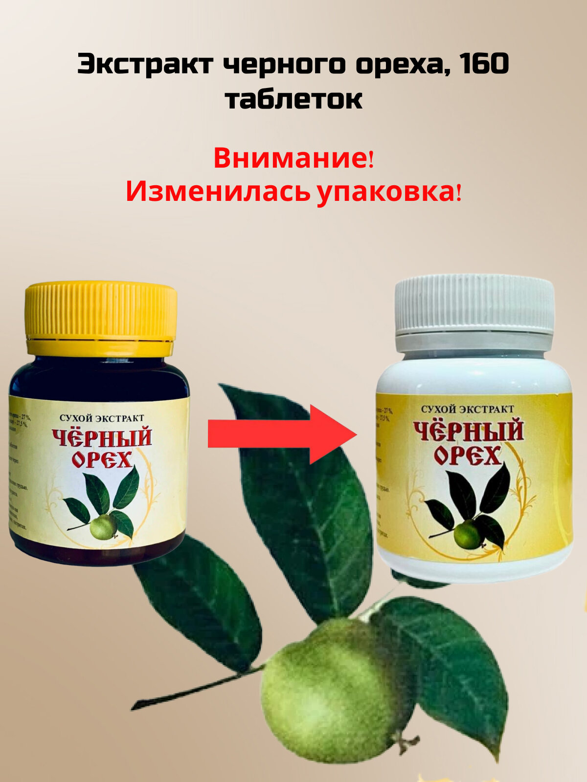 МелМур Черный орех таблетированный, сухой экстракт черного ореха, 160 таблеток