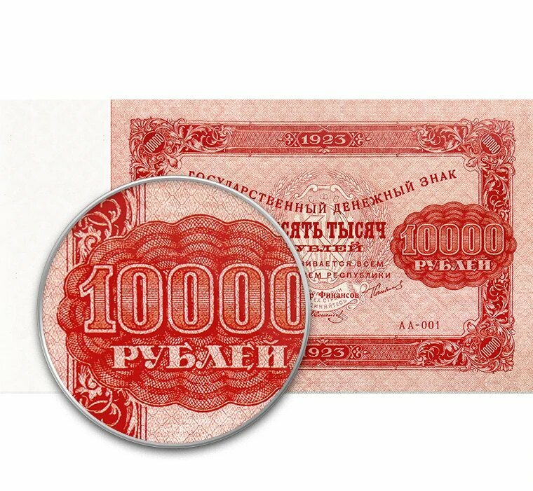 10000 рублей 1923 года Государственный денежный знак РСФСР Пробный выпуск сувенирная копия, банкноты и купюры редкие коллекционные