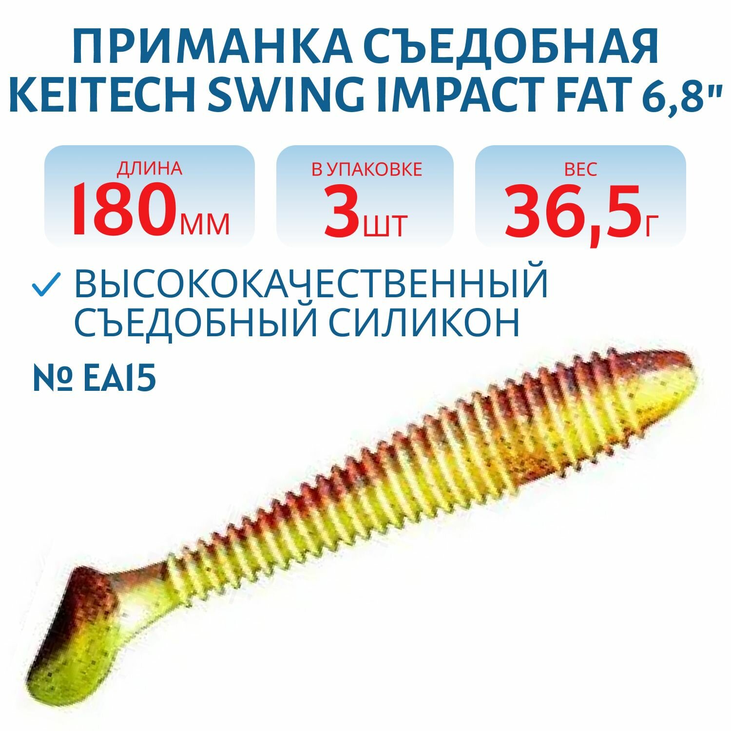 Приманка съедобная Keitech Swing Impact FAT 6.8" цвет #EA15 Grape Chart Red FLK