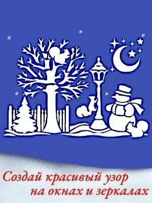 Трафарет Новогодний Пейзаж для штукатурки и покраски 80х60см 1мм Трафарет многоразовый для ремонта