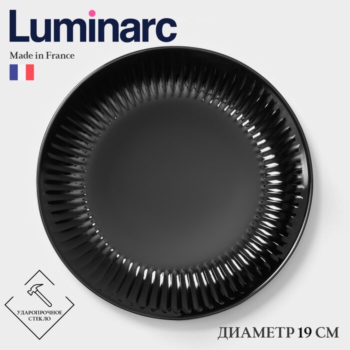 Тарелка обеденная стеклянная для сервировки Luminarc COTTAGE BLACK, d=19 см, чёрная