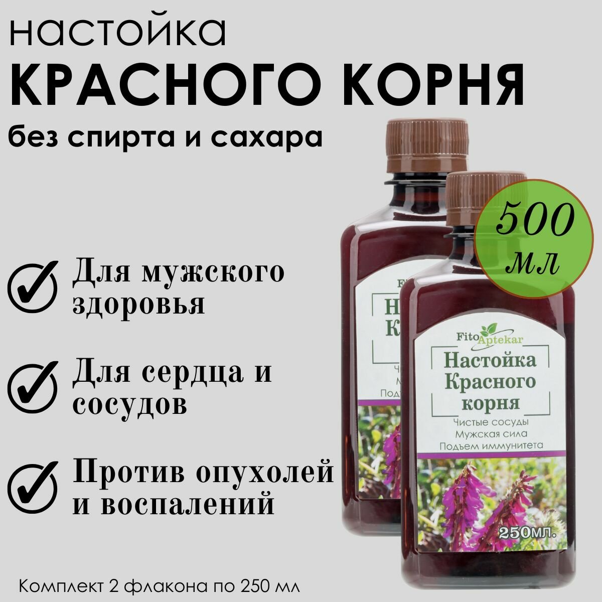 Настойка Красного корня "Фито-Аптекарь" - для здоровья мужчин, 250мл*2шт