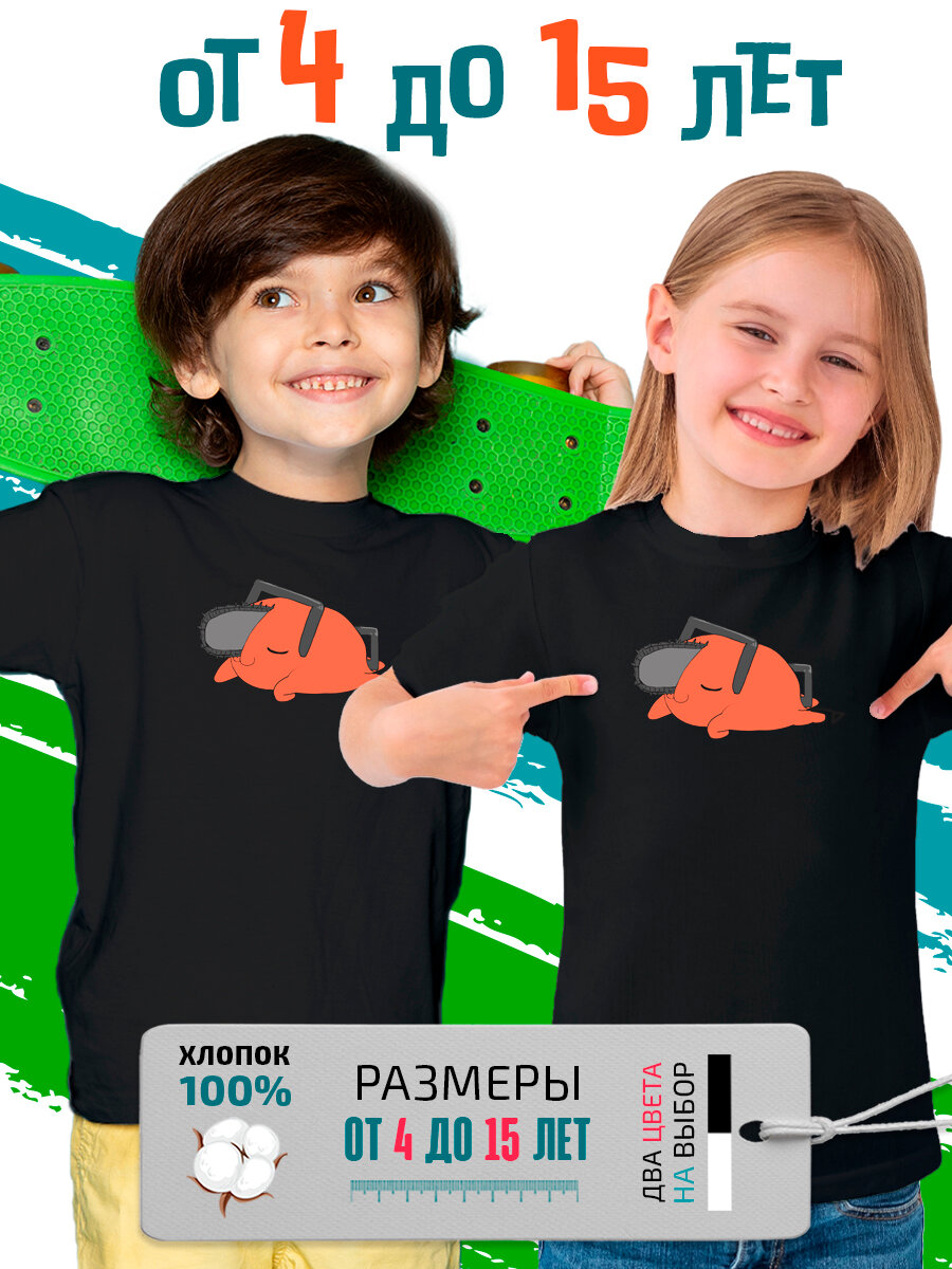 Футболка PhilShop детская Почита Человек Бензопила Chainsaw Man