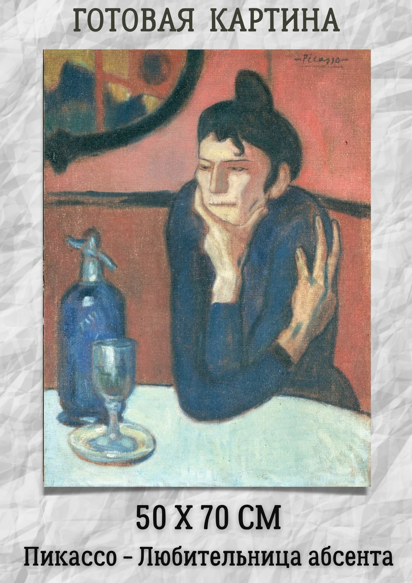 Картина Пабло Пикассо - "Любительница абсента" на холсте