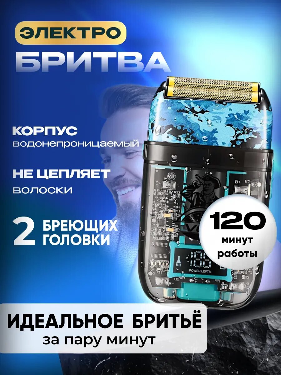 Электробритва шейвер профессиональный
