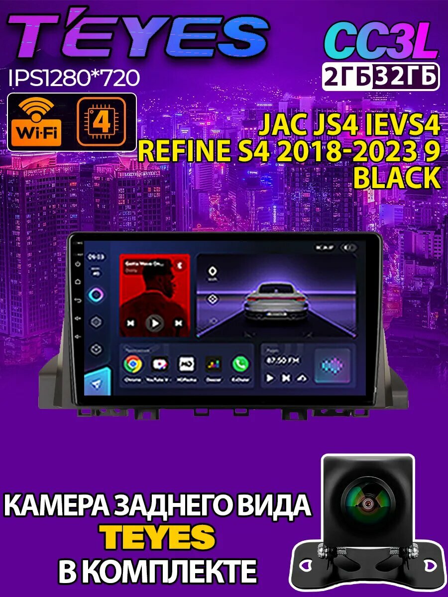 Магнитола CC3l JAC JS4 iEVS4 Refine S4 2018-2023 2/32 ГБ Bluetooth, FM/AM, GPS
