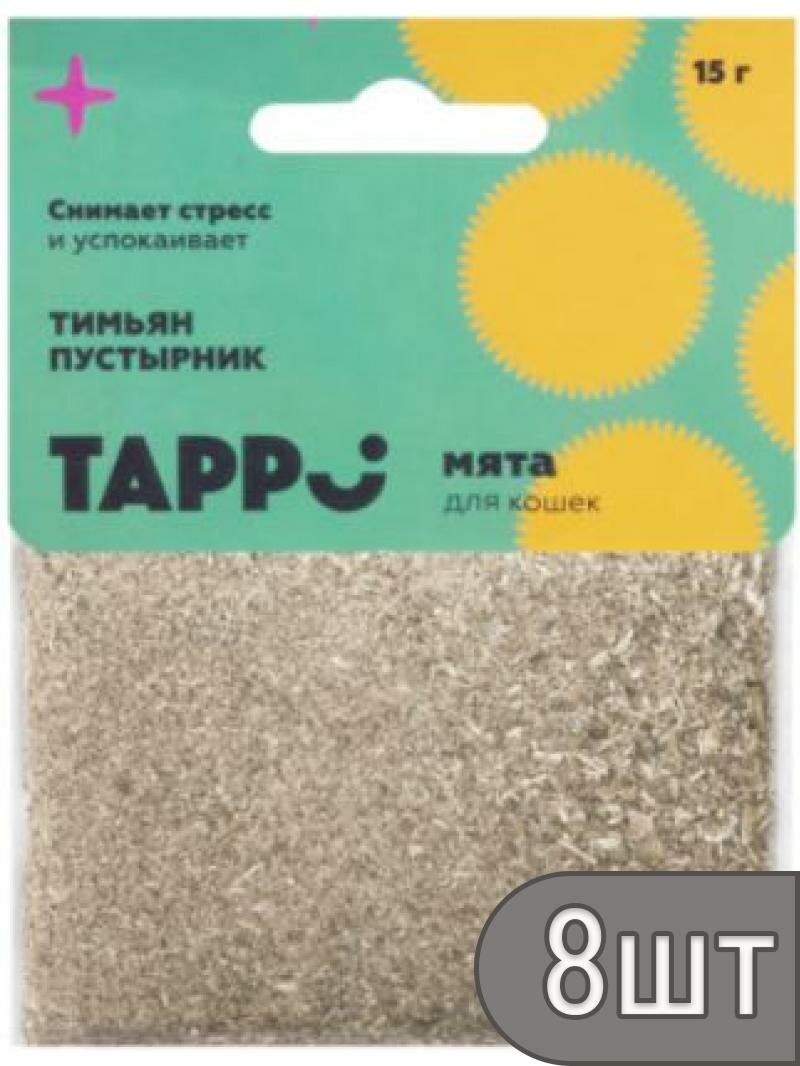 TAPPI Набор 8 шт Кошачья мята с тимьяном и пустырником в пакете, 15 гр 0.12 кг