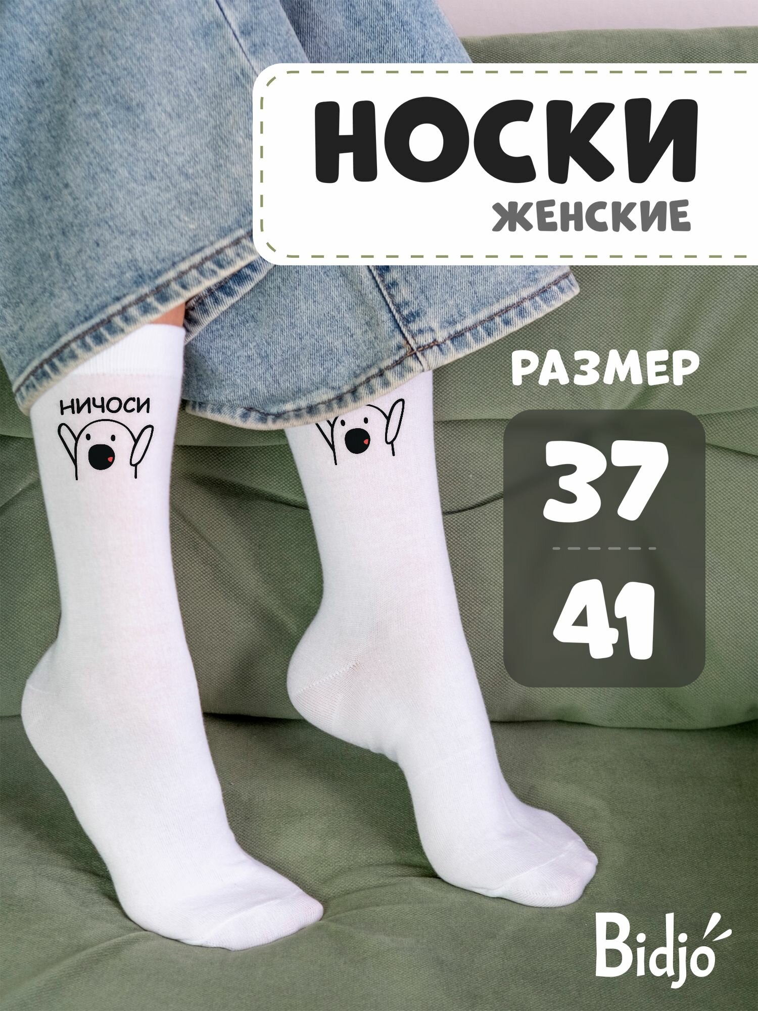 Носки