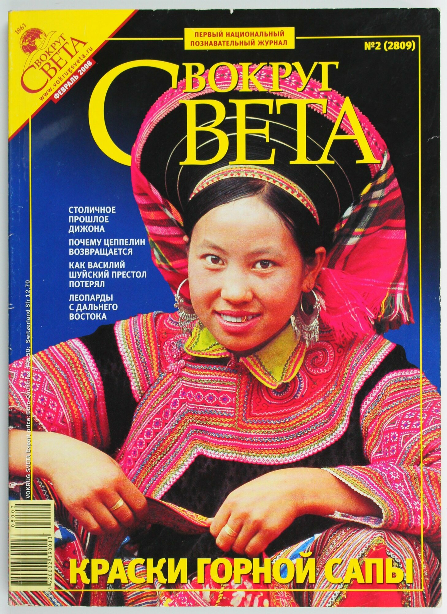 Букинистический журнал Вокруг Света, 2008 год