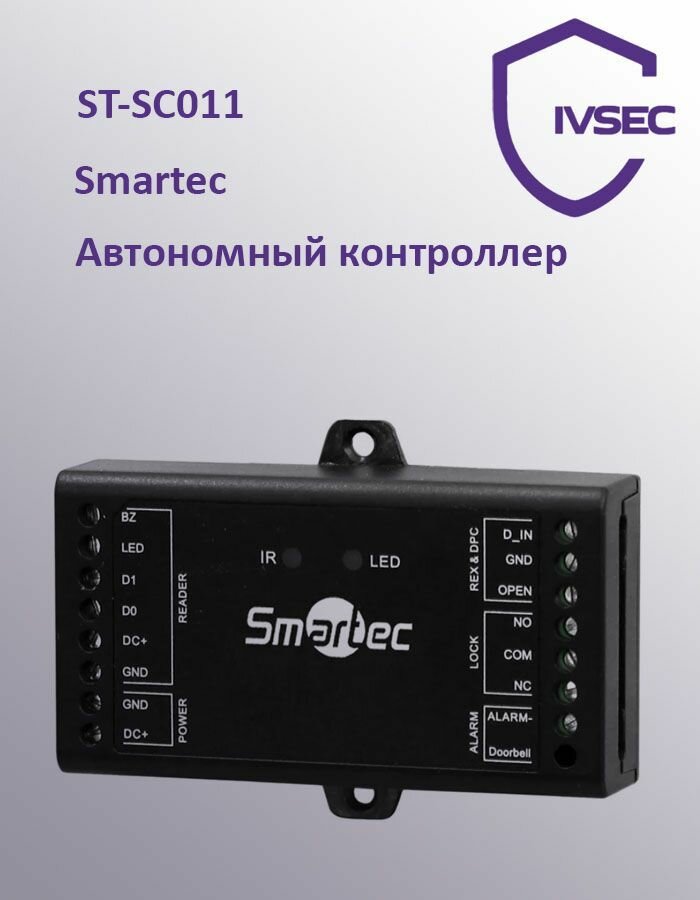 ST-SC011 автономный контроллер Smartec
